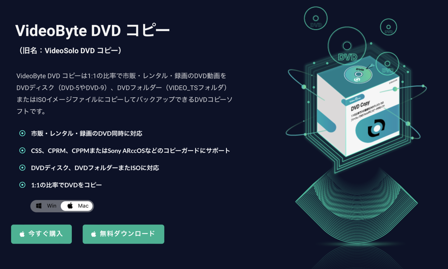 【レンタルDVDも対応！】『VideoByte DVD コピー』の機能を紹介【PR】 | Gadget Nyaa | ガジェットブログ