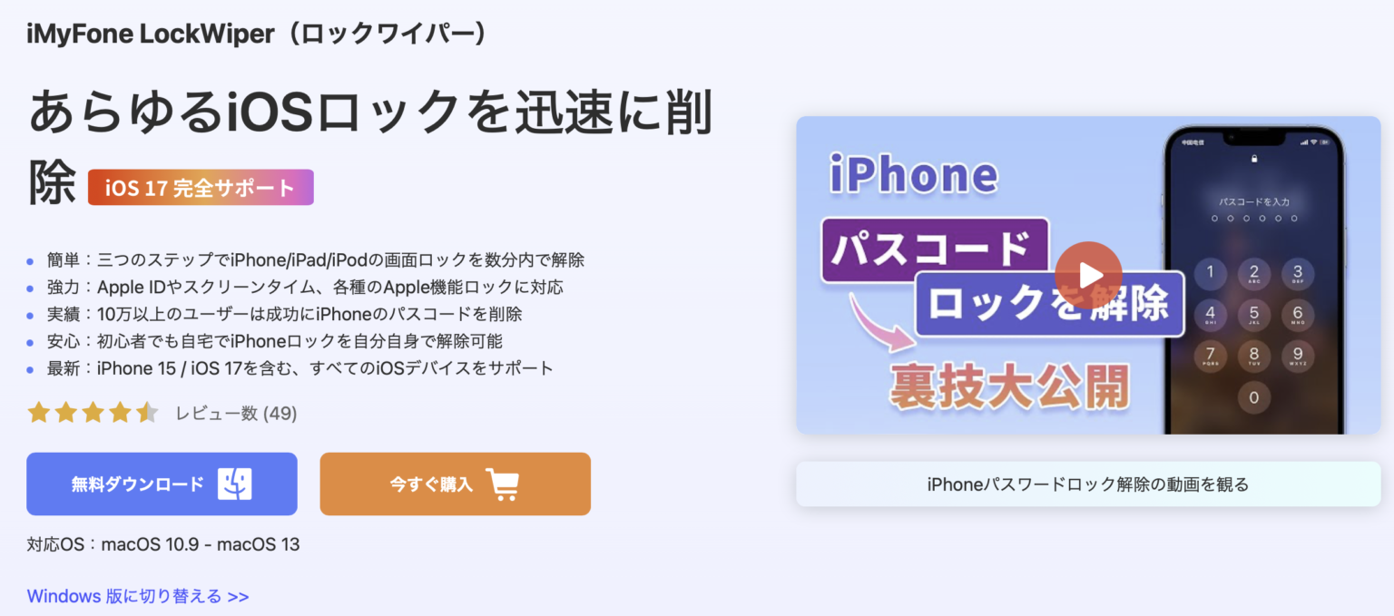 iMyFone『LockWiper』の機能を紹介【iOS 17対応】｜iPhoneのロックを解除できるソフトウェア【PR】 | Gadget ...