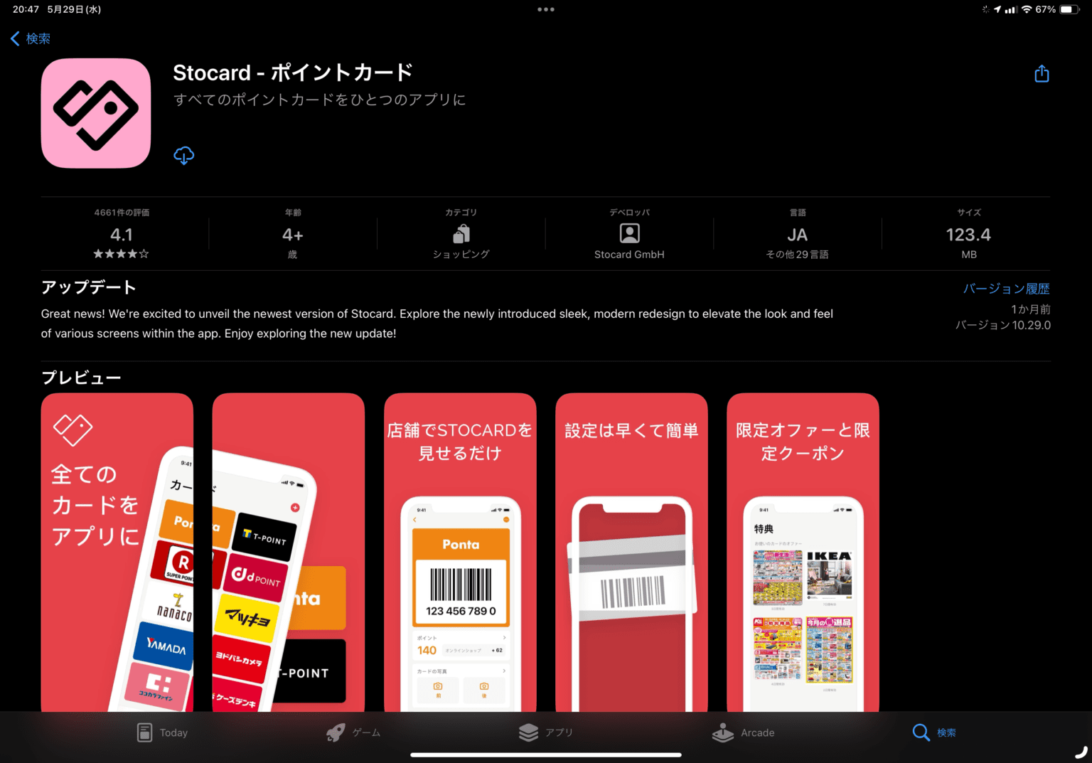 Apple Watchでdポイントカードを表示できるアプリ「Stocard」を導入してみた話 | Gadget Nyaa | ガジェットブログ