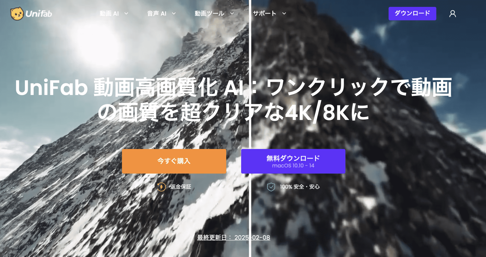 『UniFab 動画高画質化 AI』の機能や使用感を体験レビュー【PR】 | Gadget Nyaa | ガジェットブログ