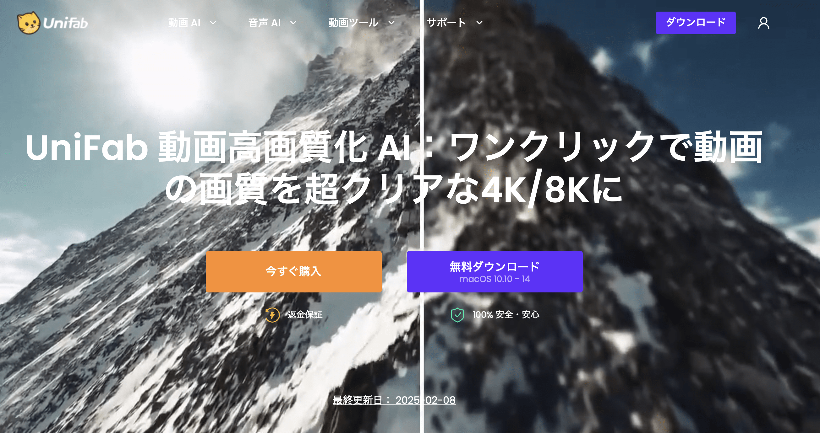 『UniFab 動画高画質化 AI』の機能や使用感を体験レビュー【PR】 | Gadget Nyaa | ガジェットブログ