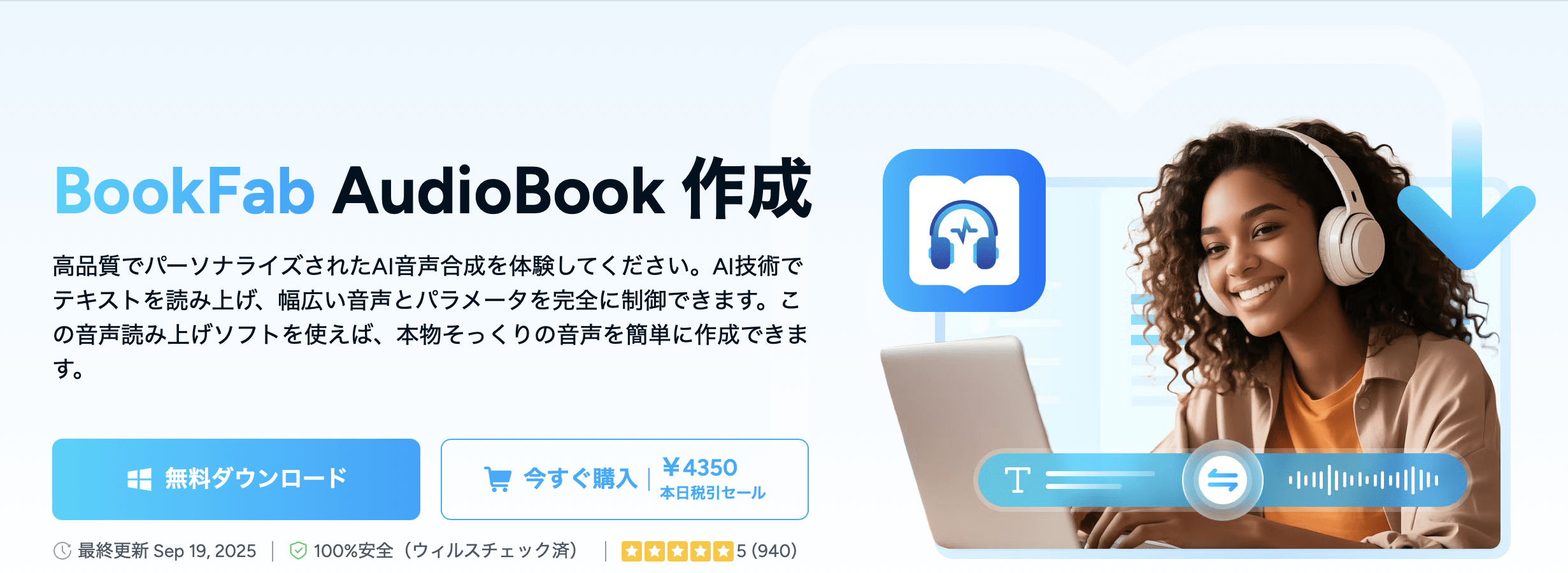 『BookFab AudioBook作成』を体験レビュー。電子書籍のオーディオブック化やテキストのAI音声読み上げが便利【PR ...